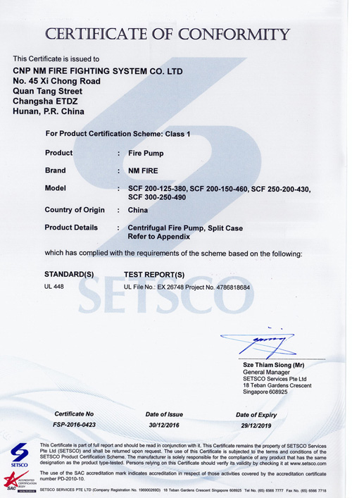 证书 – 湖南南方安美消防设备有限公司