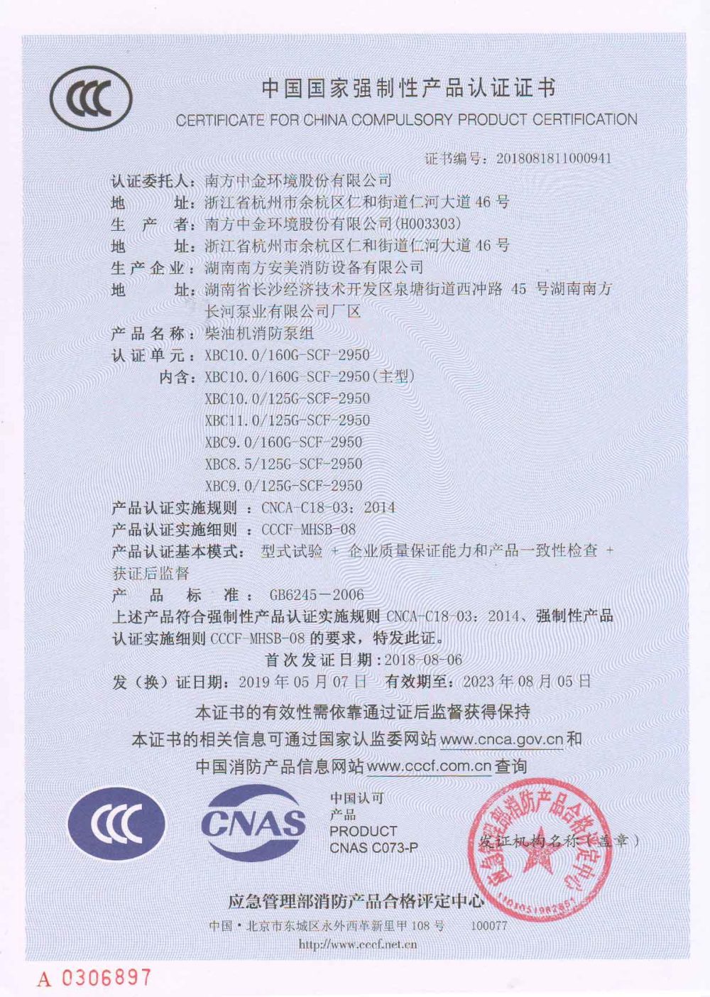 证书 – 湖南南方安美消防设备有限公司