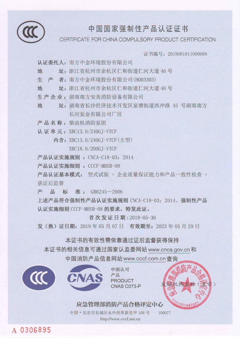 证书 – 湖南南方安美消防设备有限公司